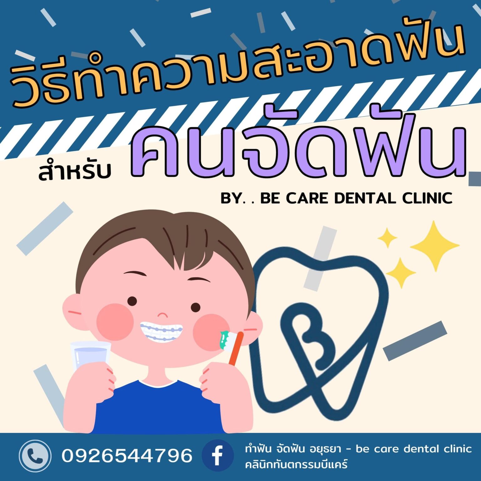 ฟันผุ ปวด ทำยังไงคะ ต้องถอนไหม - BE CARE DENTAL CLINIC